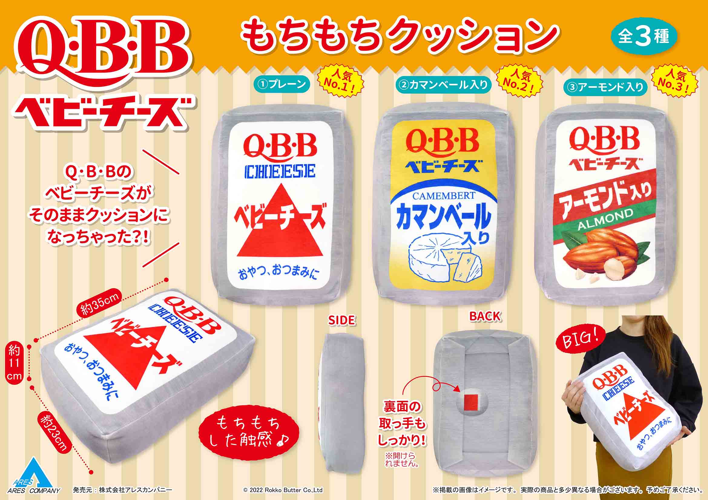 Q･B･B ベビーチーズ - 株式会社アレスカンパニー