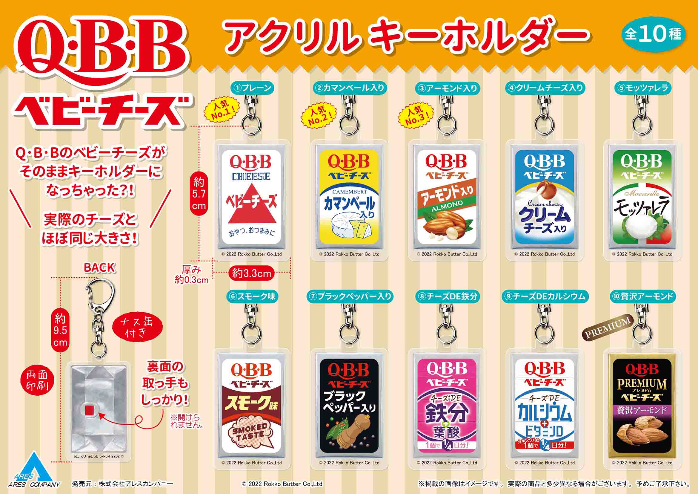 Q･B･B ベビーチーズ - 株式会社アレスカンパニー