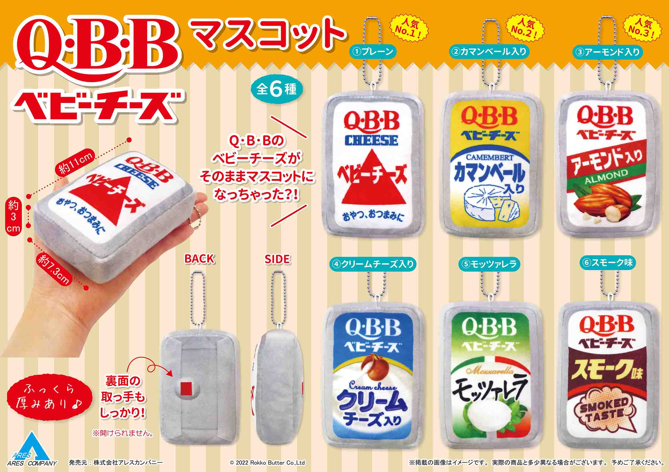 Q･B･B ベビーチーズ - 株式会社アレスカンパニー